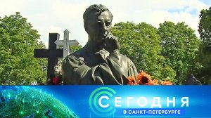 «Сегодня в Санкт-Петербурге»: 10 августа 2022 года