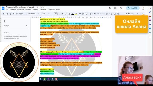 Урок 7. Книга билингва Анастасия