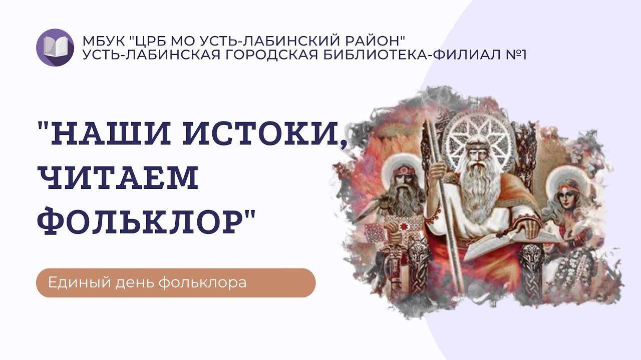 "Сказание о волшебном ландыше"