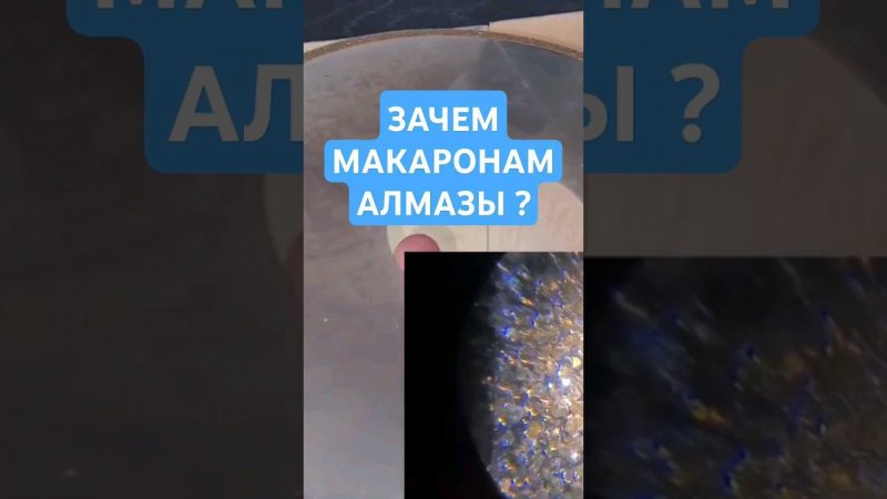 КАК РЕЖУТ МАКАРОНЫ