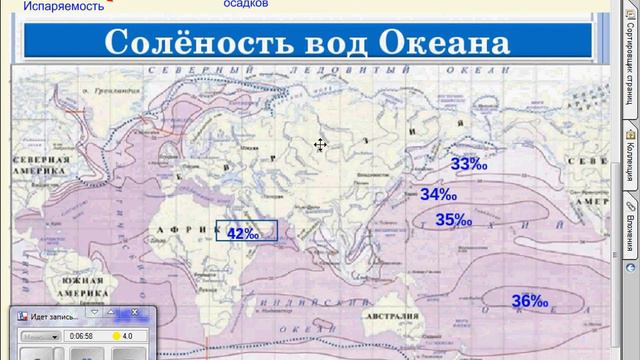 6 кл.География .Свойства вод Мирового океана. mp4 (2)