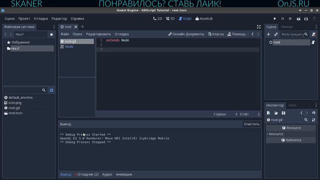 GDScript Book #1, консоль Godot Engine, синтаксис, области видимости