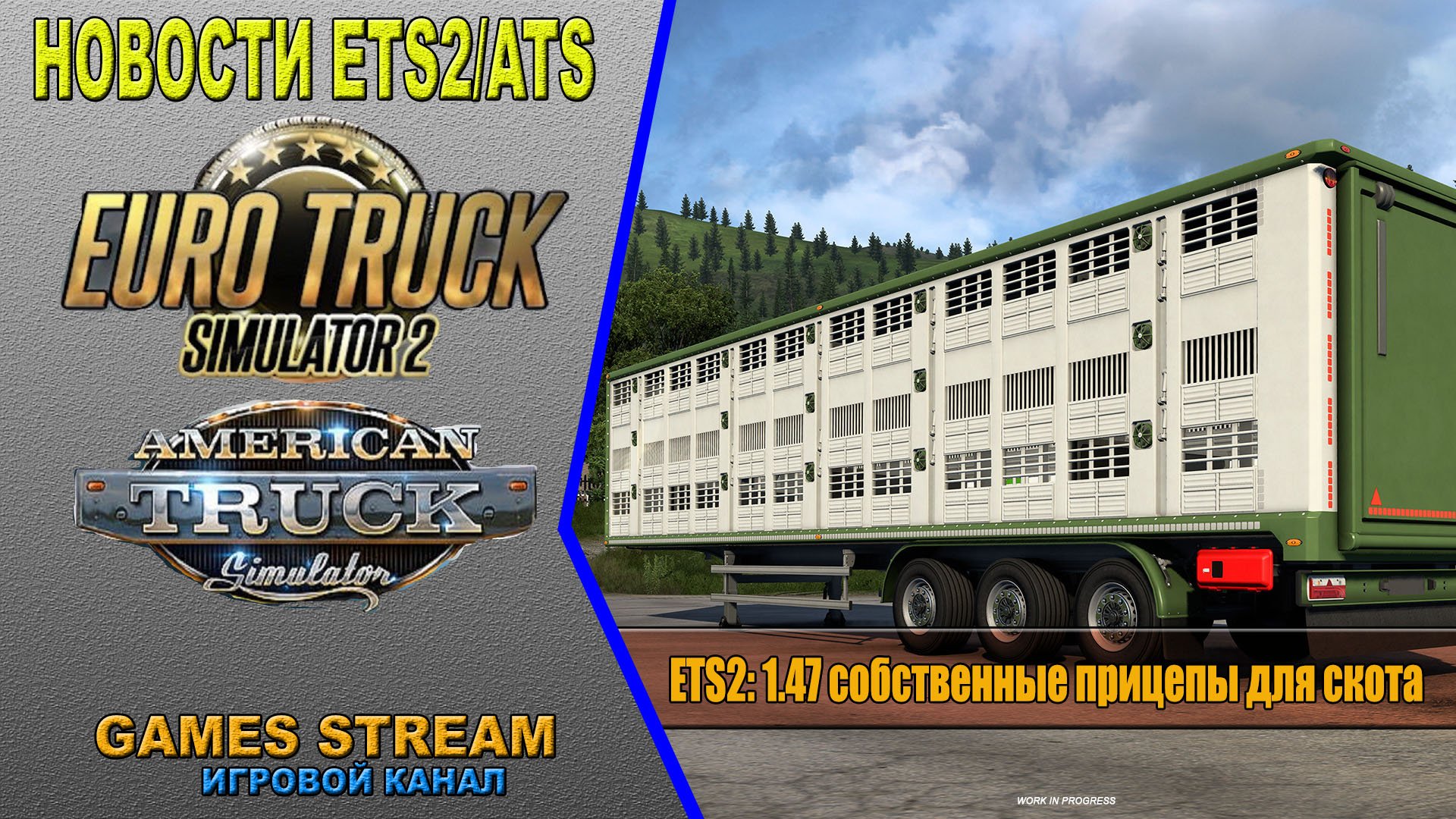 ?Новости ETS2/ATS от 13.02.23 выпуск #175●ETS2: 1.47 собственные прицепы для скота