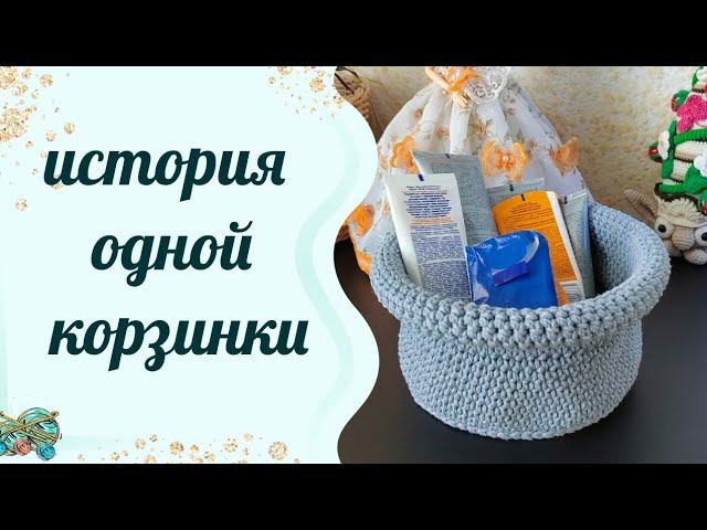 #вязание //история одной корзинки//экспресс мастер класс