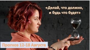 Обзор недели: Пик напряжения, на чем фокусироваться на этой неделе? Готовимся к  полнолунию.