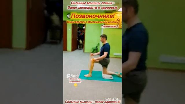 Сильные мышцы спины - залог молодости и здоровья Позвоночника... Упражнение 1  #shorts