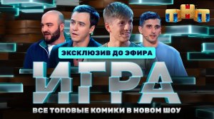 Шоу ИГРА украли идею у КВН заявила Ксения Собчак