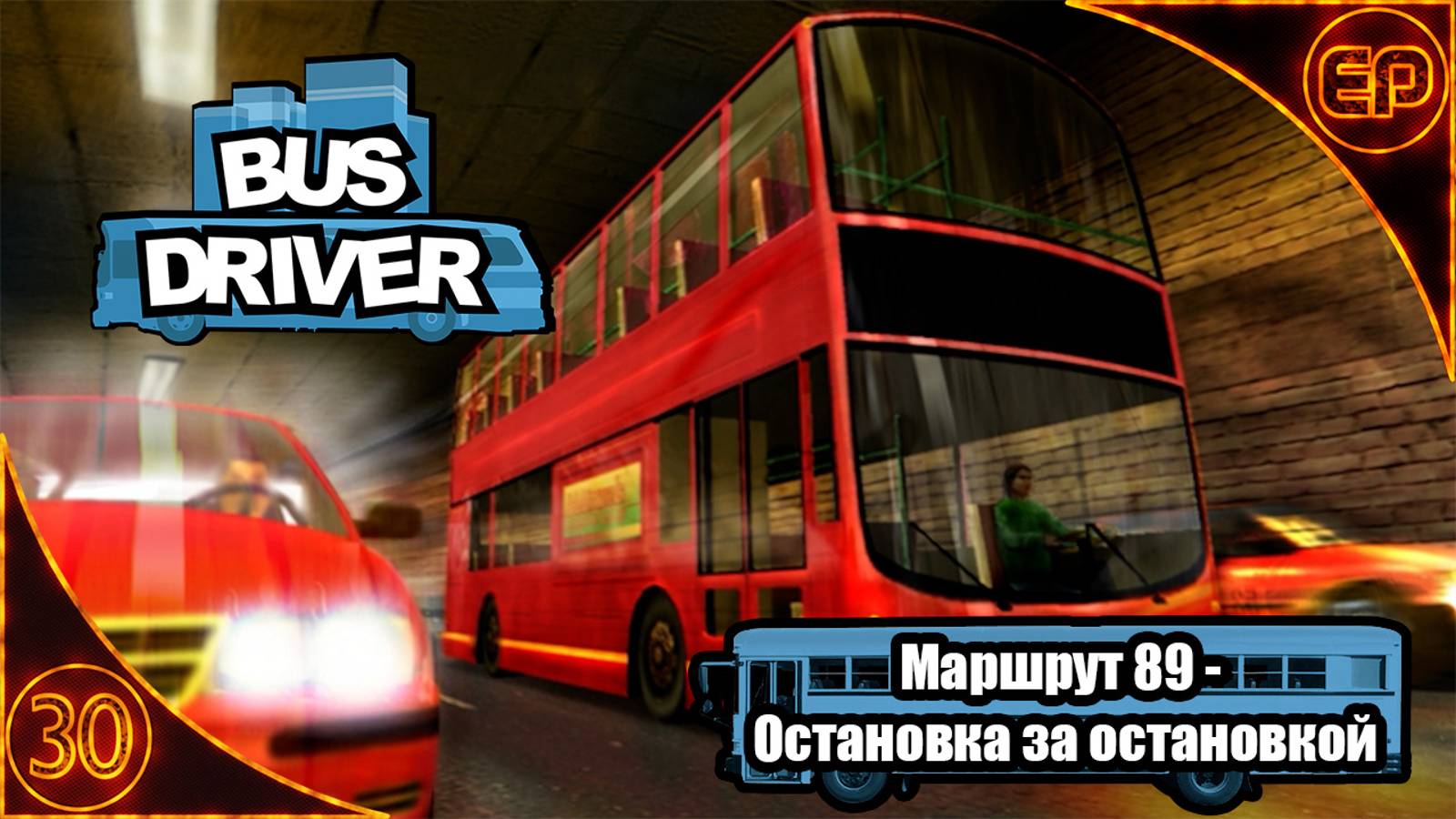 Bus Driver 30 – Маршрут 89 - Остановка за остановкой