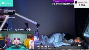 ДРЕЙК СПИТ (Im only sleeping)