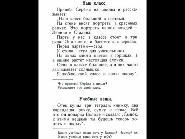 #003. Наш класс. Учебные вещи. Родная речь. Книга для чтения в первом классе начальной школы.