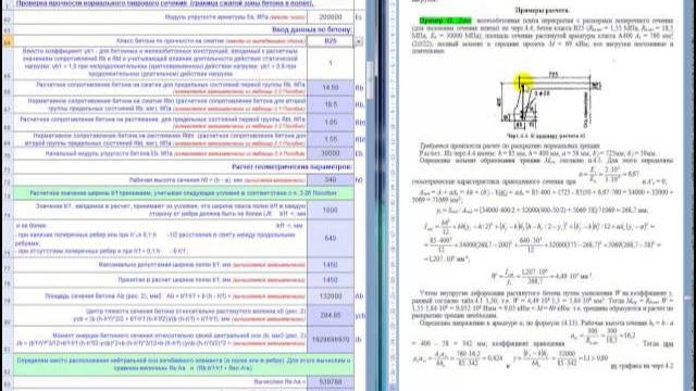 «ЖБ–Автоматизация–1». 11. 4. Решение задач 42, 43 из Пособия к СП 52 (Reinforced concrete structure)