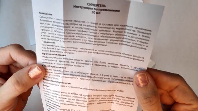 Синергель мазь для суставов | Sinergel гель для суставов инструкция ...