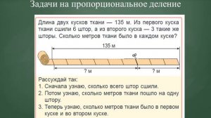 Урок математики в  4 классе. Решение задач разного вида