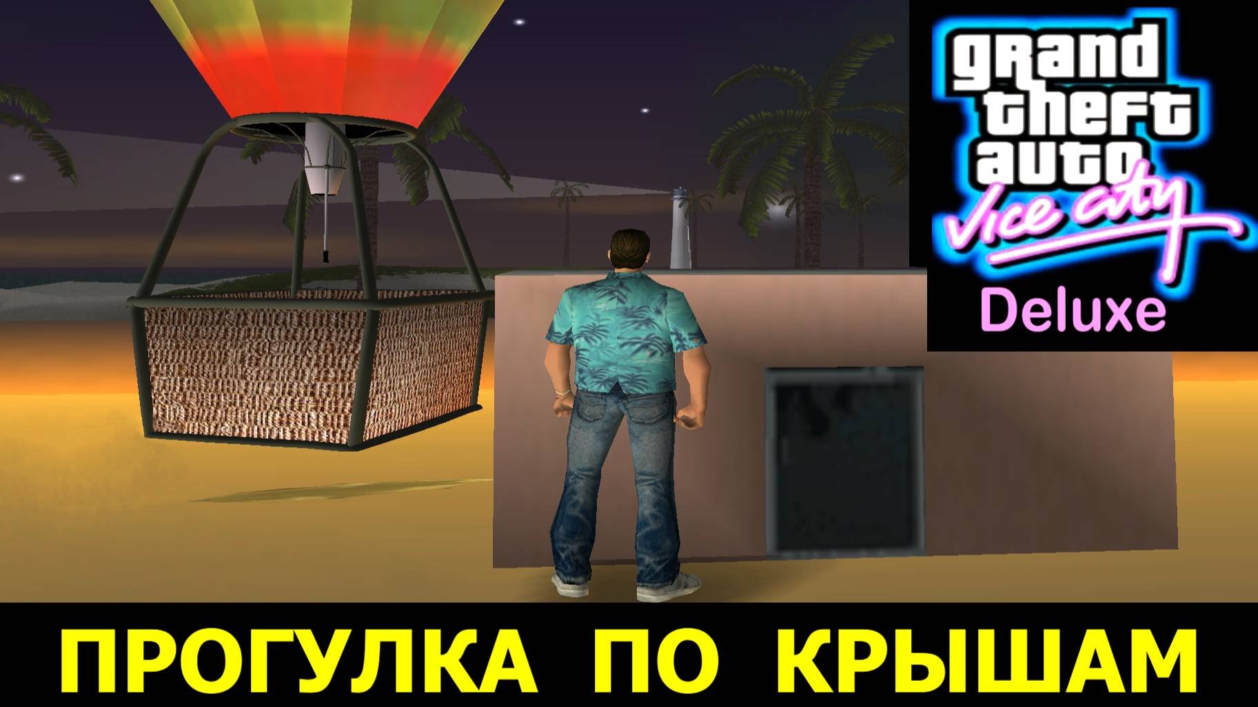 GTA VICE CITY - Deluxe # Прогулка по крышам