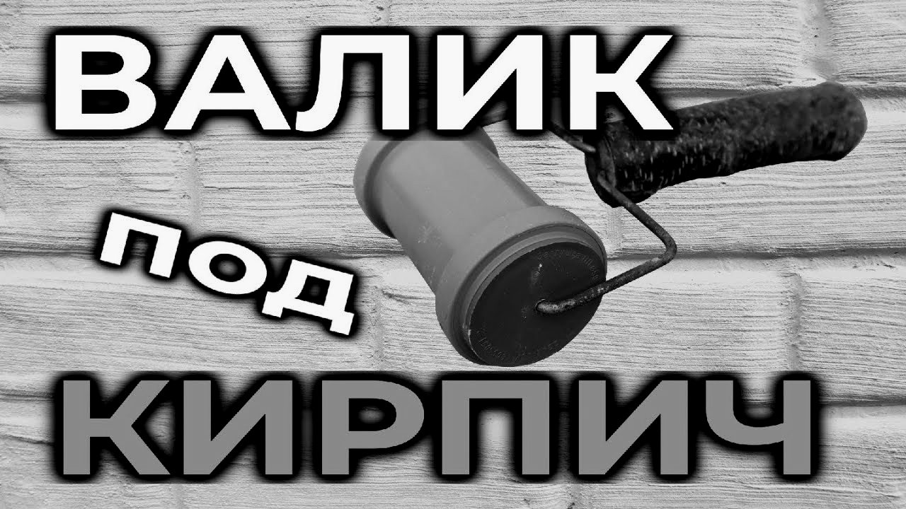 Имитация кирпичной кладки