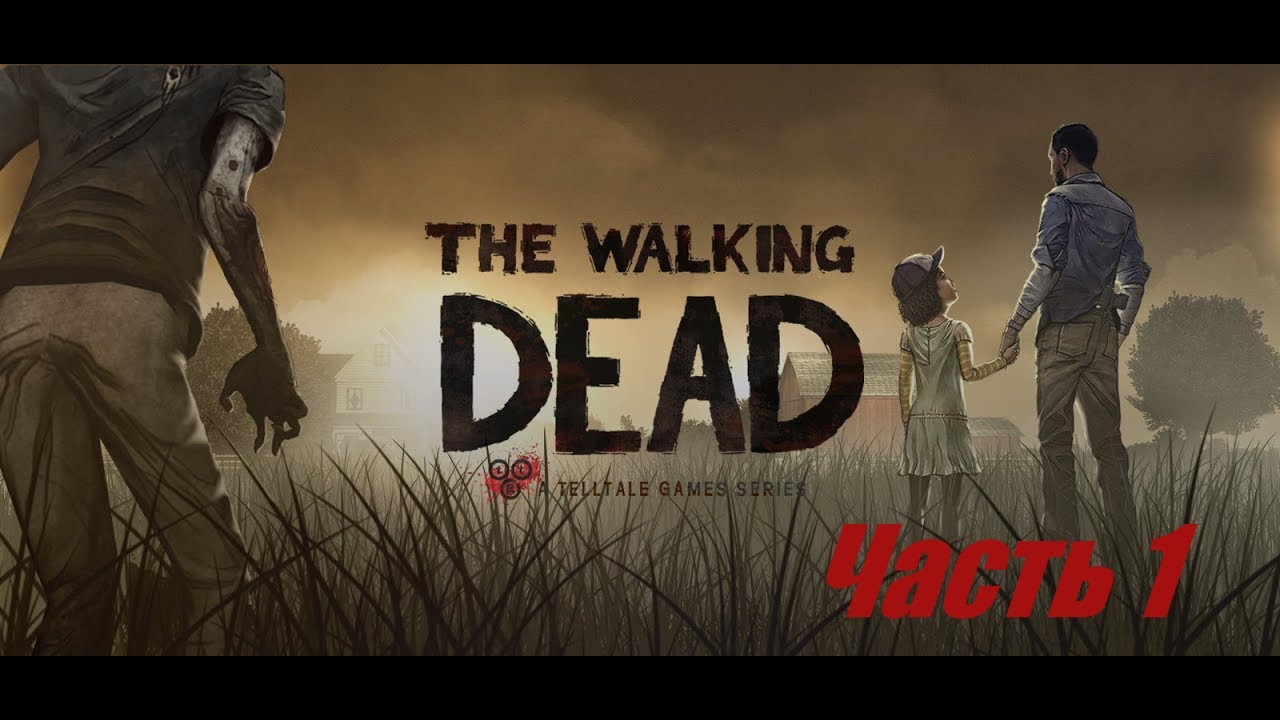 The Walking Dead: Сезон 1, эпизод 1, часть 1