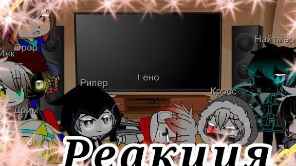 Реакция сансов на канал Happy girl. 6 часть