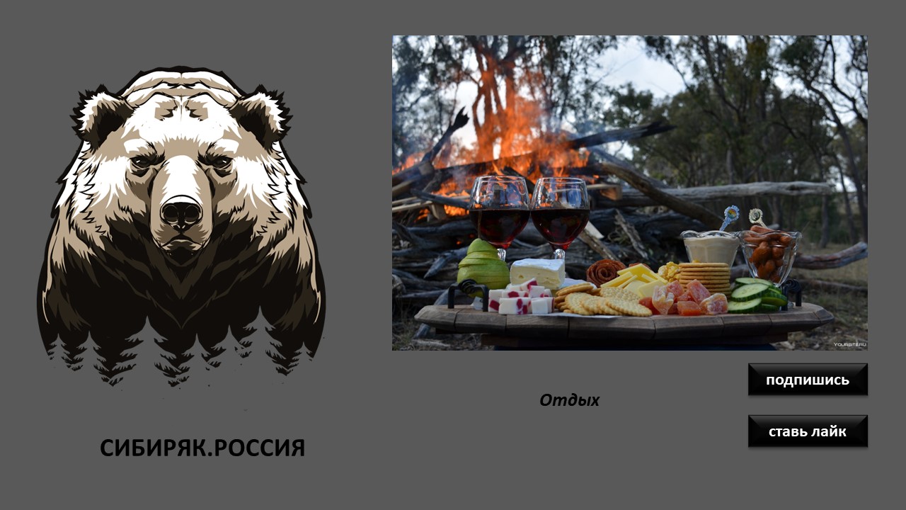 Природа, отдых, красота, еда.