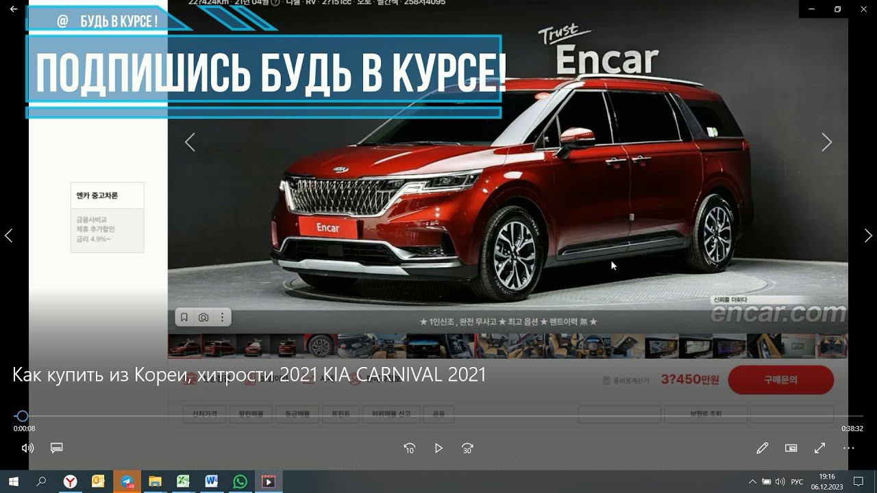 2021 хитрости покупки,  как купить из Кореи, хитрости 2021 + KIA CARNIVAL 2021 покупка на заказ