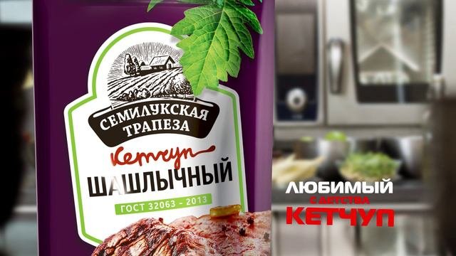 Рекламный ролик кетчуп "семелукская трапеза"
