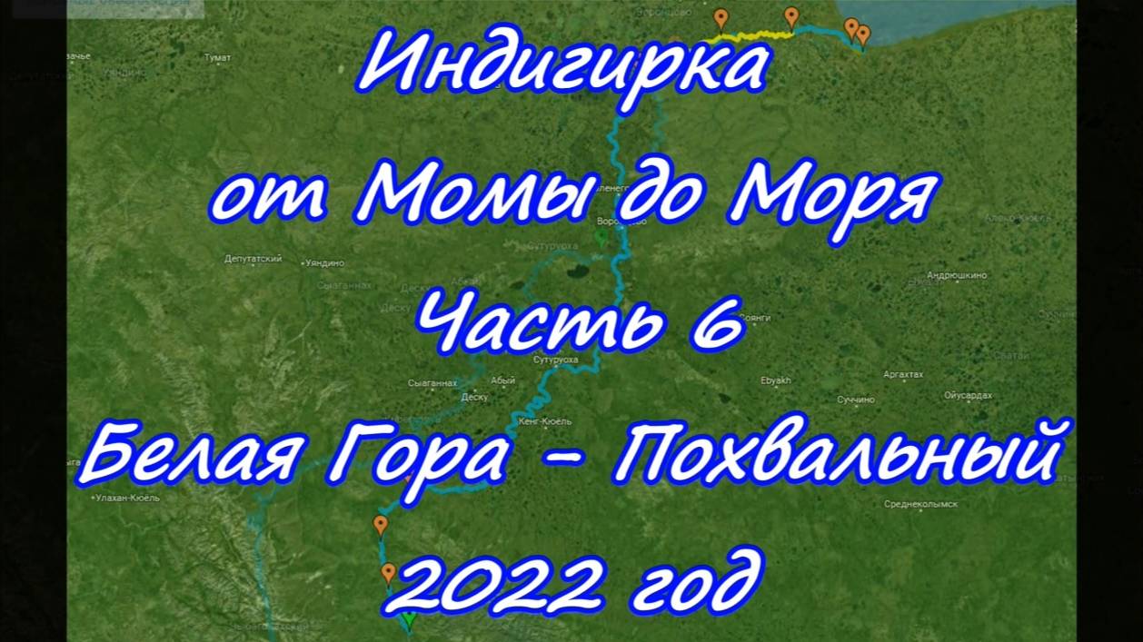 Часть 6. Белая Гора – Похвальный