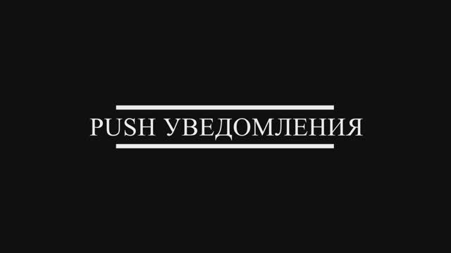 Python: Отправка push уведомлений в Windows