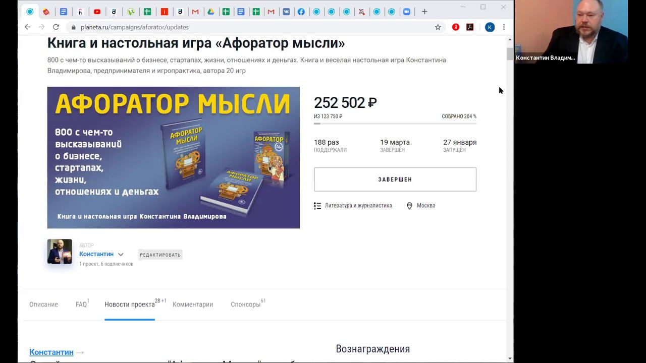 Онлайн-презентация книги "Афоратор Мысли" Константина Владимирова