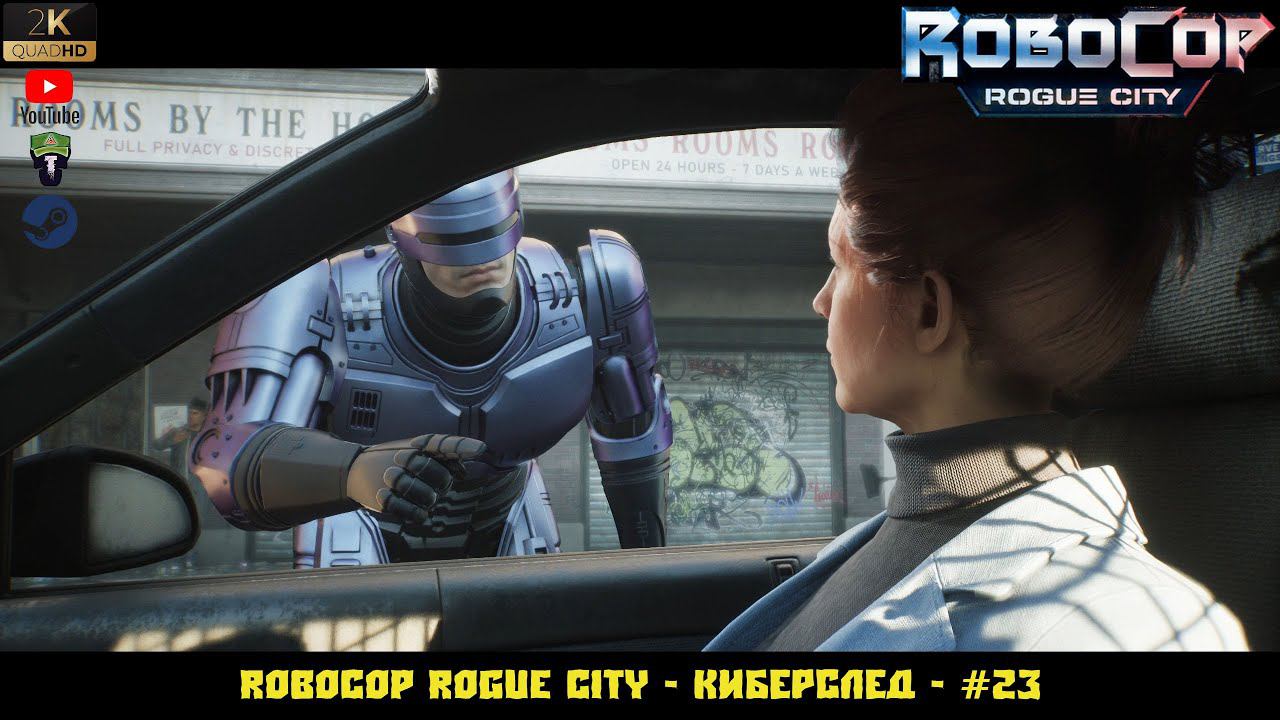 RoboCop Rogue City - Киберслед - #23