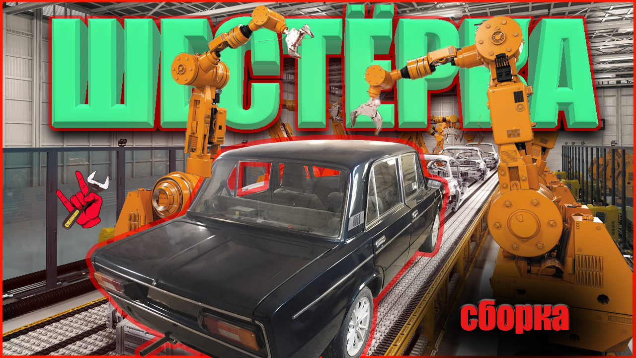 Из клумбы на авторынок ч.7. | ШОХА ЗА 11 к. СБОРКА | РАЗБИЛ ЛОБАЧ