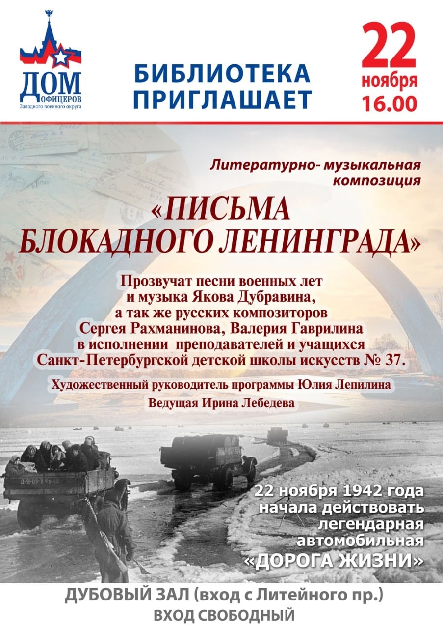 Блокадные письма