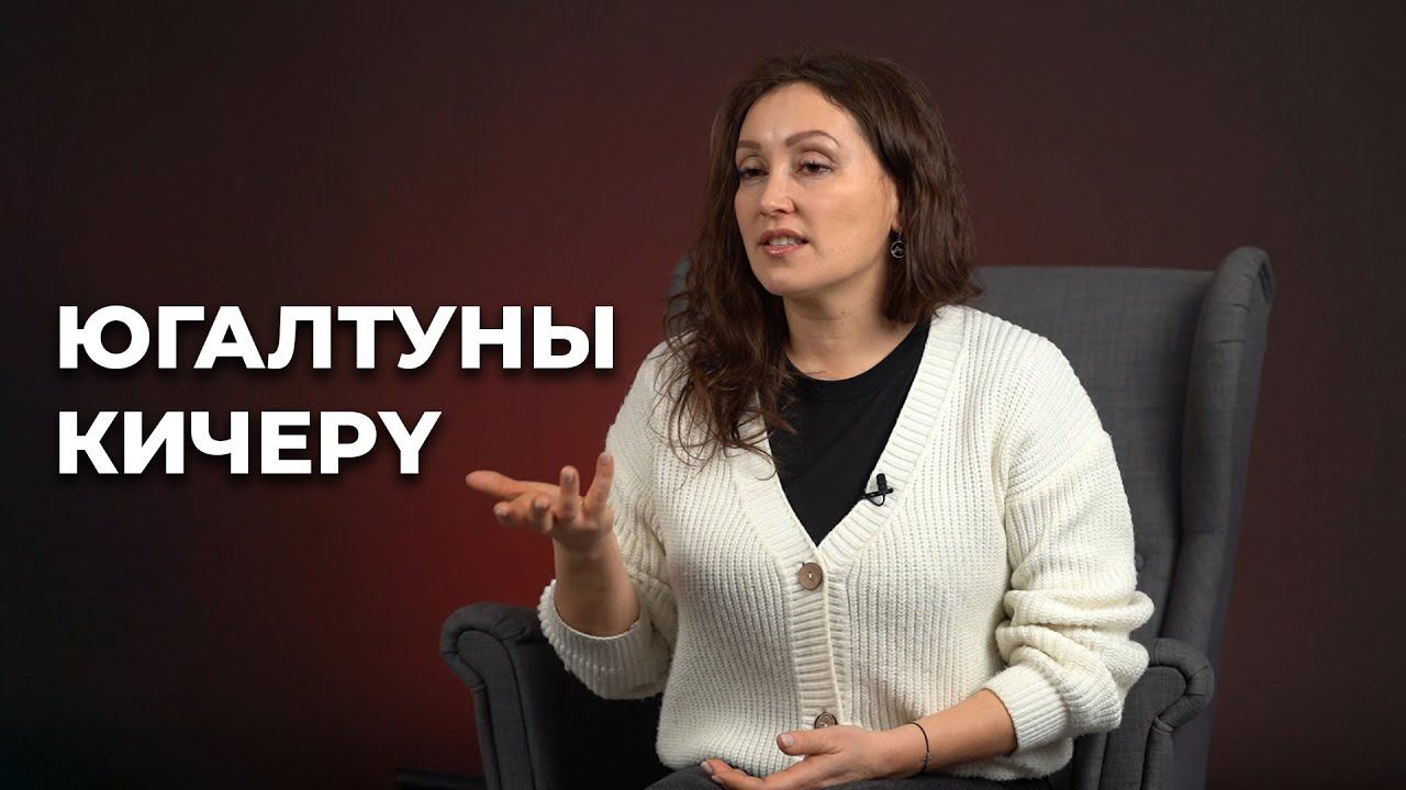 Психология: Югалтуны кичерү