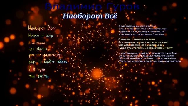 Как обычно