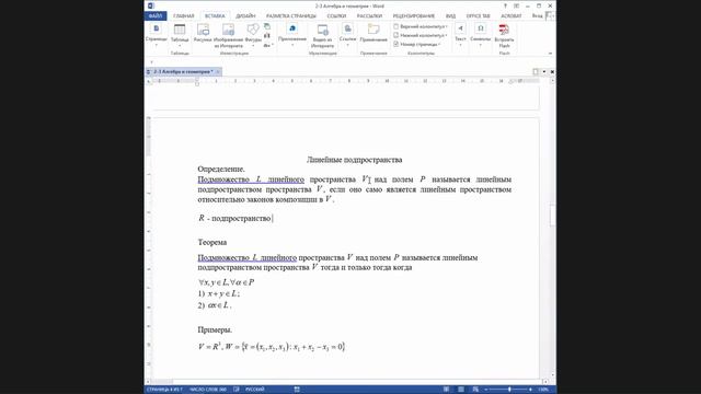 03. АиГ. Лекция 3