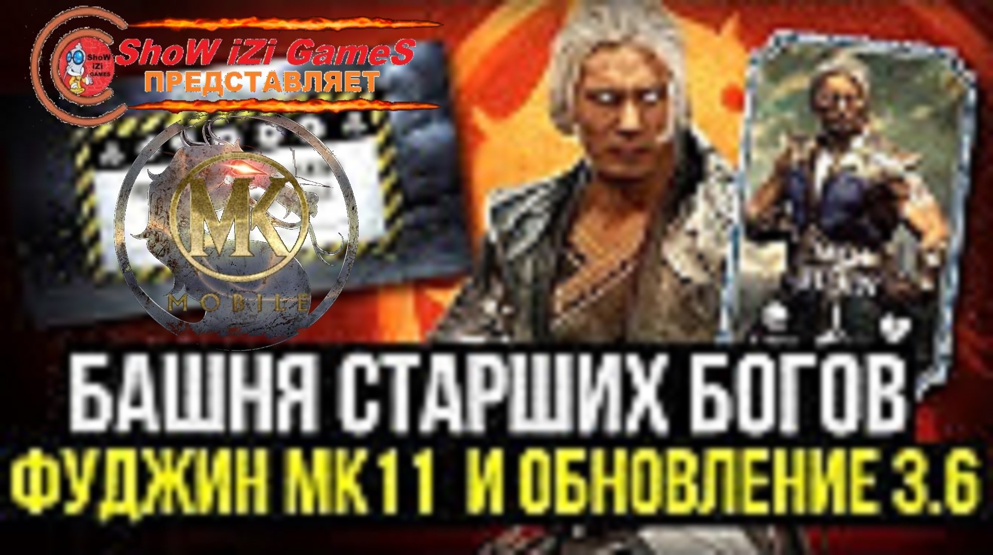 Mortal Kombat Mobile - Обновление 3.6 и Башня Старейшин Ветра