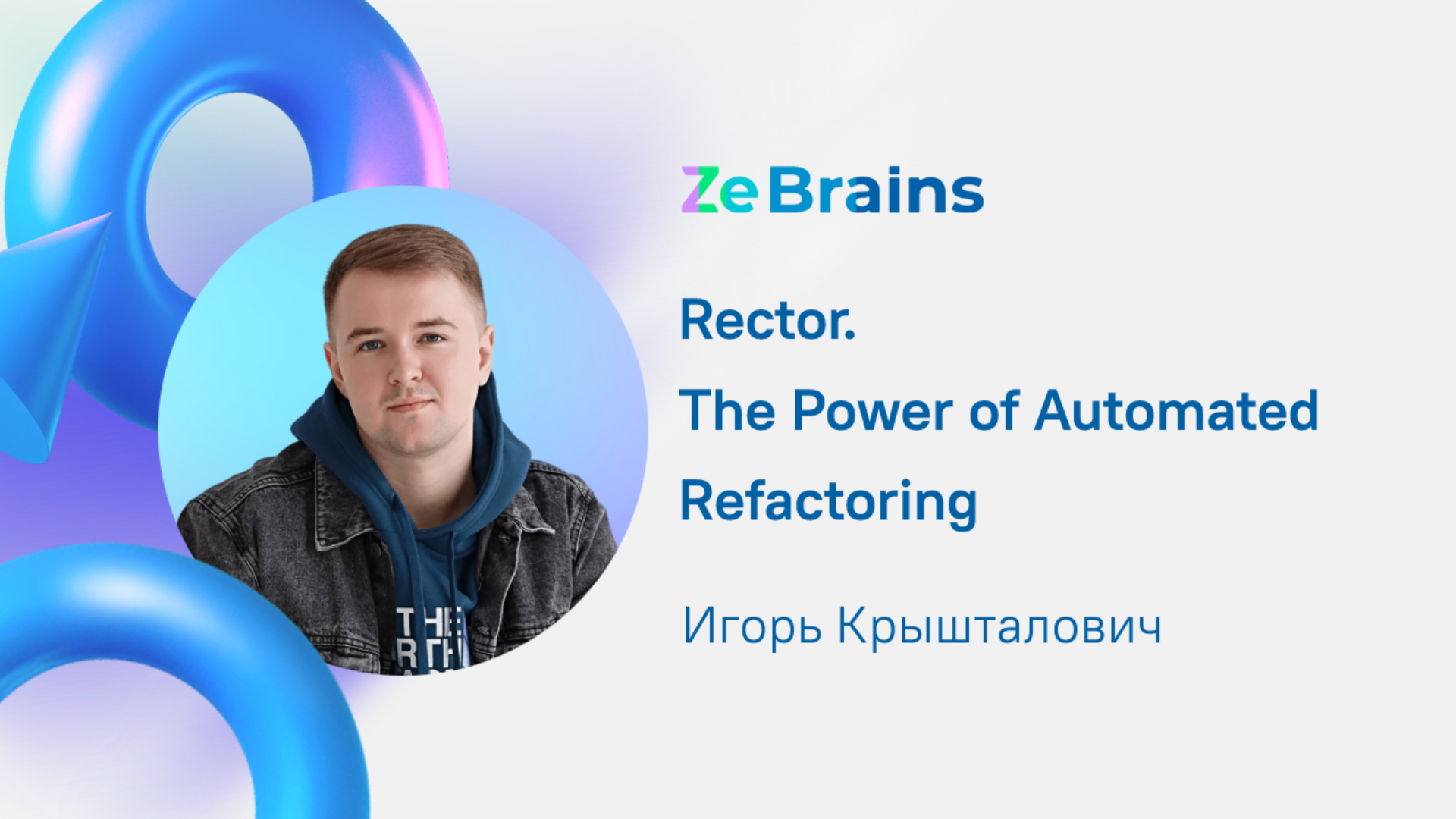 Rector. Сила автоматизированного рефакторинга