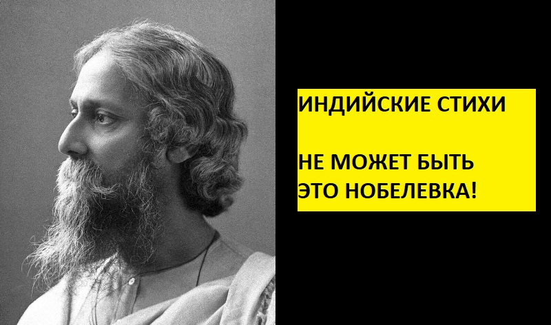 индийские стихи Тагор на закате с палкой
