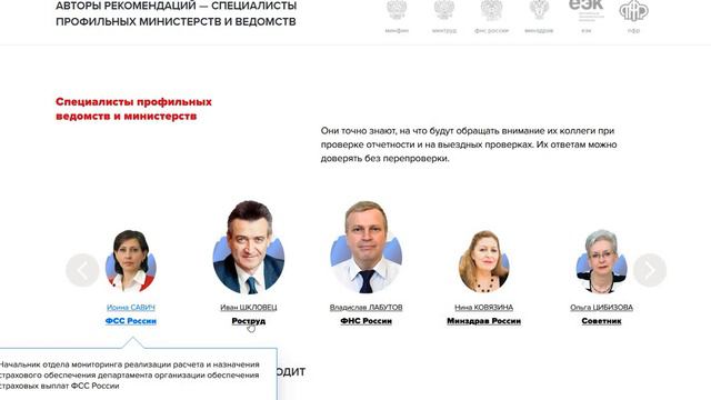 2. 1. Главбух Авторы рекомендаций системы главбух