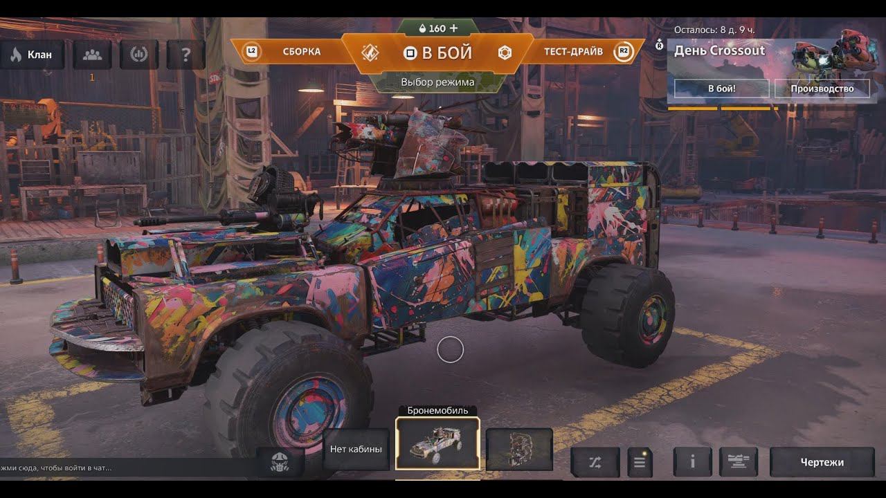 CROSSOUT - ЧЕРТЕЖИ С АВТОСБОРКИ