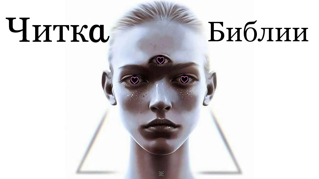 21. Читка Библии / Новый Завет / От Матфея 21 глава / Амур Блэк Ижевск