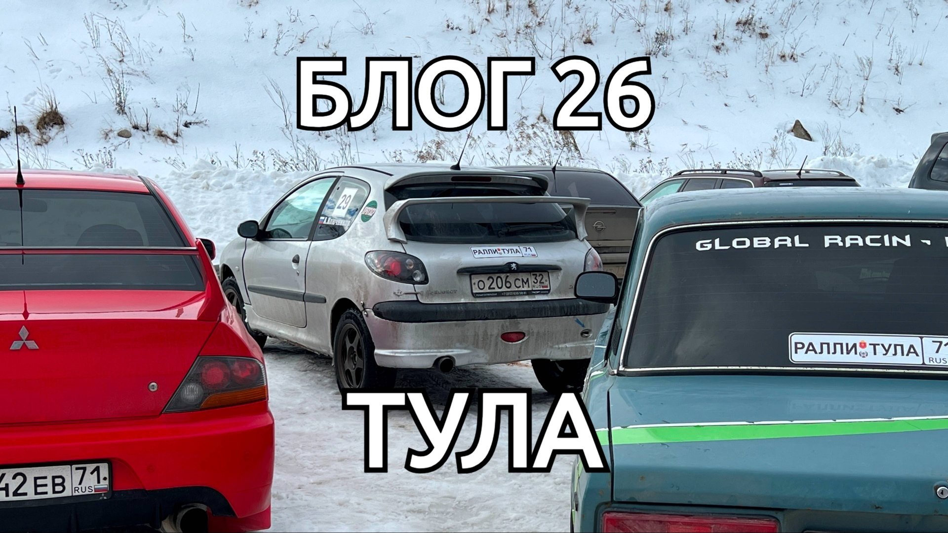 БЛОГ 26 Тула