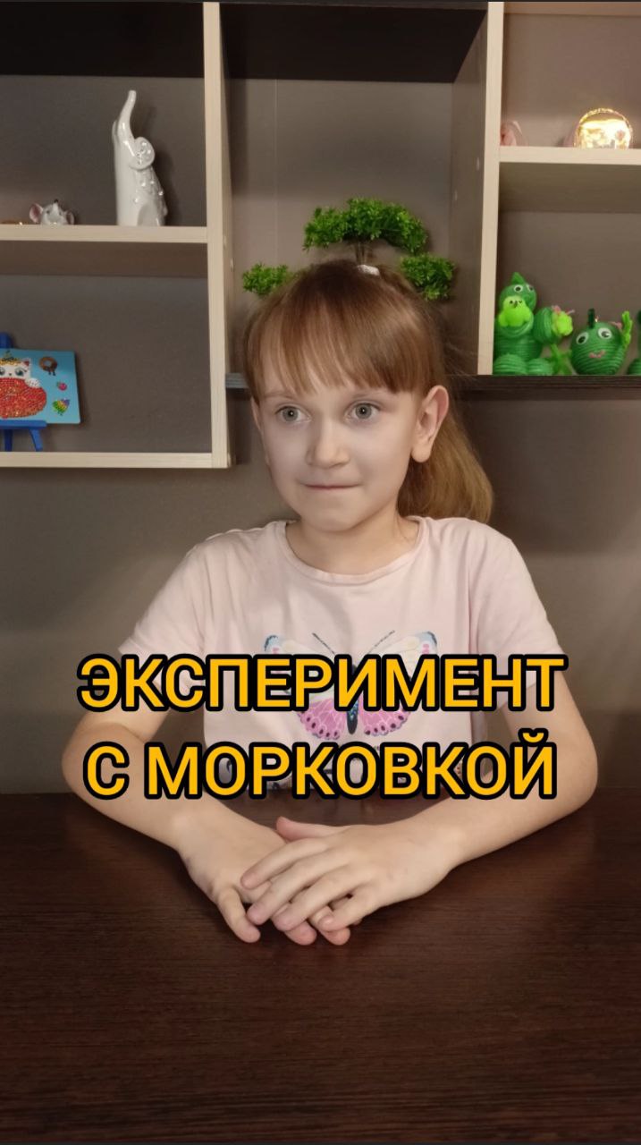 Что произошло с МОРКОВКОЙ через 10 дней?