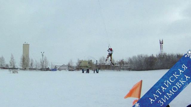 Алтайская зимовка 2016. Кайты. Финиш Андрея