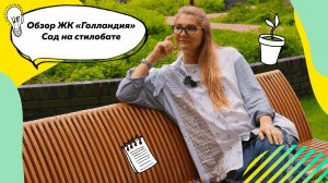 Обзор благоустройства ЖК Голландия г. Рязань | Приподнятые клумбы | Вейник | Липы