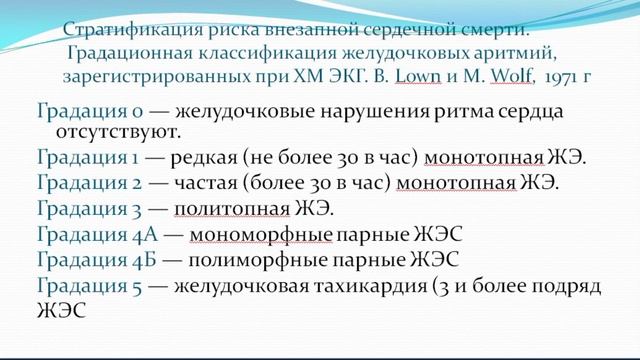 8 - Желудочковые Аритмии.avi