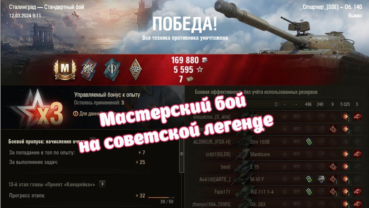 Мастерский бой на Об.140 ⚔️ ЛУЧШИЕ БОИ WOT