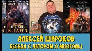 Алексей Широков интервью с автором.mp4