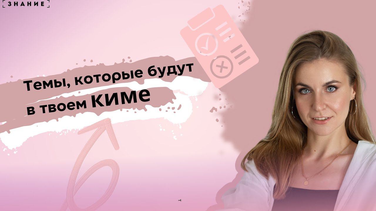 Темы, которые будут на ЕГЭ 2025 по обществознанию