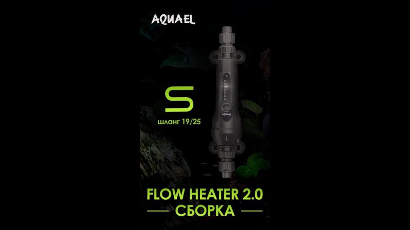 Проточный нагреватель FLOW HEATER 2.0 - собираем нагреватель для установки на шланги 19/25 мм