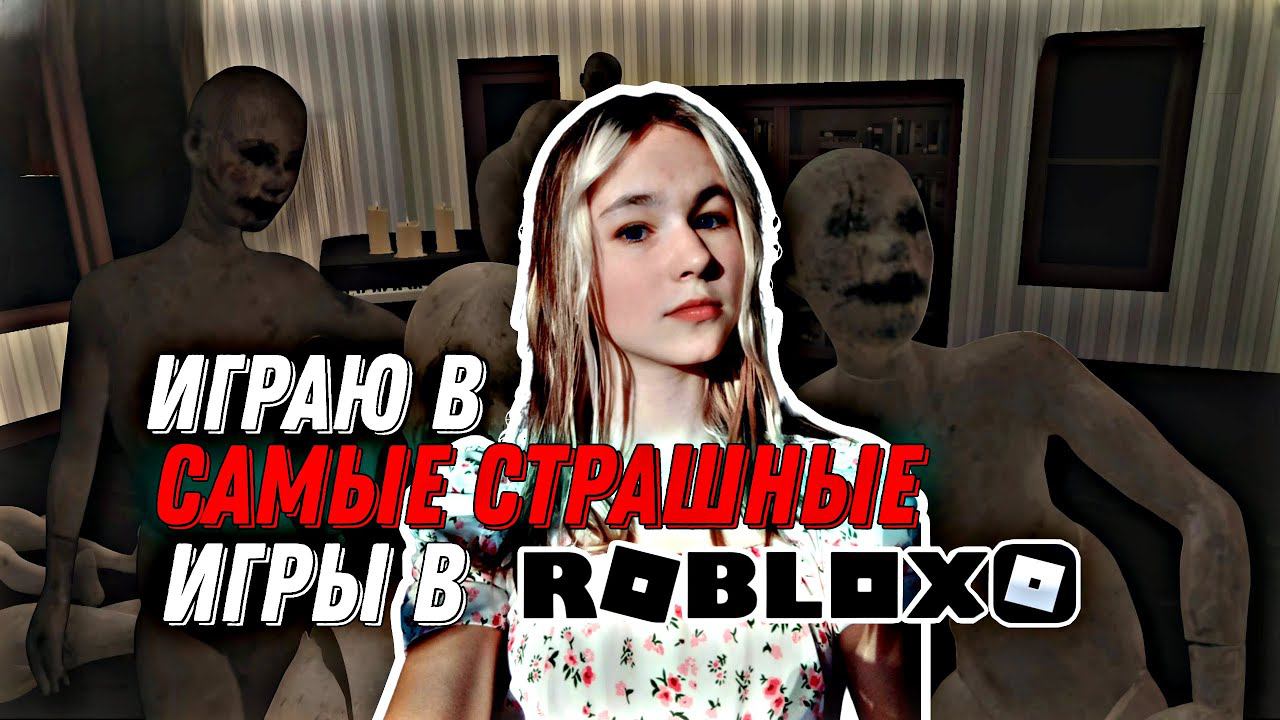 КУКОЛЬНЫЙ ДОМ |ЖУТКИЕ СТРАШНЫЕ ИСТОРИИ|| Конфантик и Ксюша ||