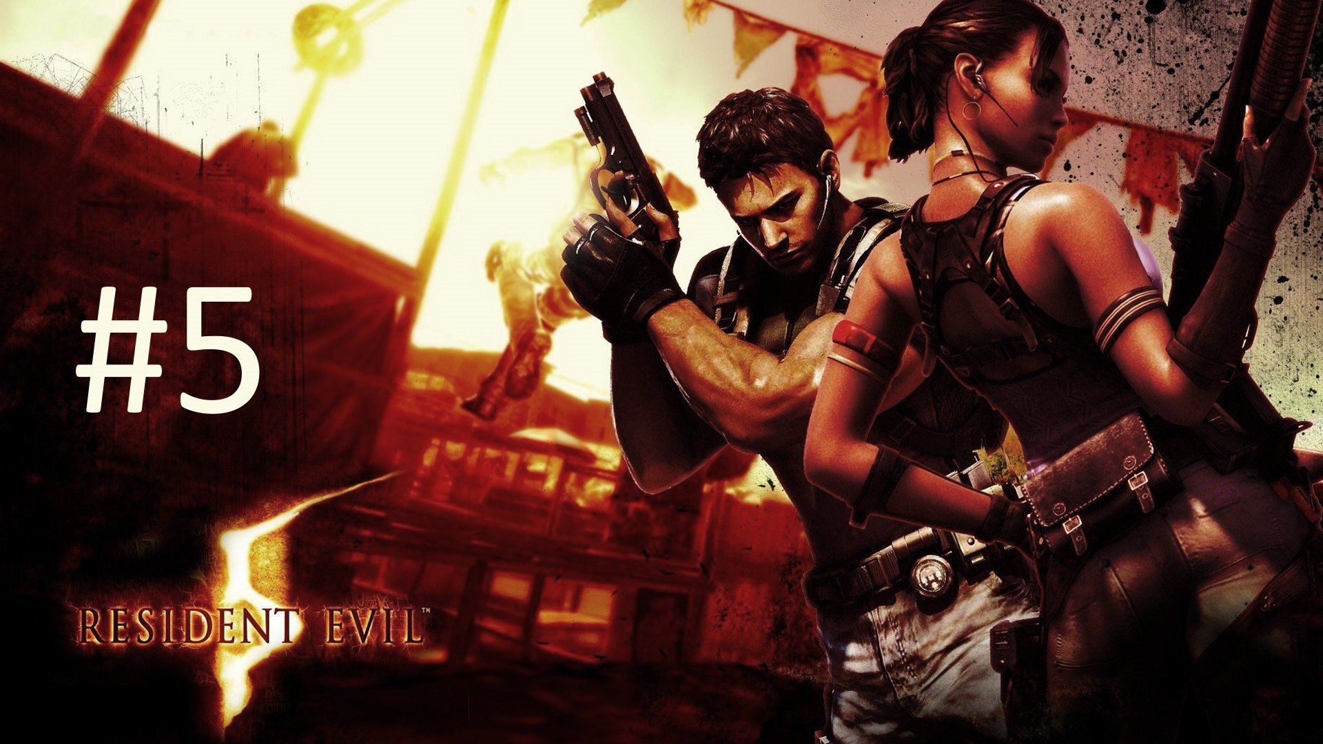 Прохождение Resident Evil 5 - Глава 3-1 (кооператив)